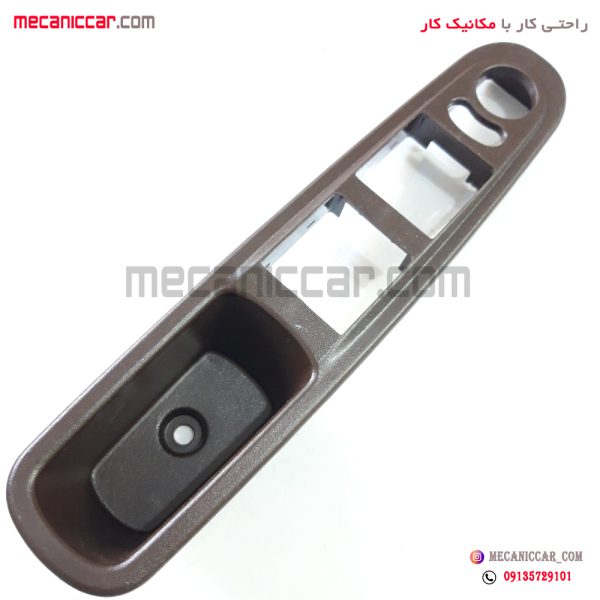 ♥مشخصات و قیمت قاب کلید شیشه بالابر دستگیره مچی جلو راست و عقب قهوه